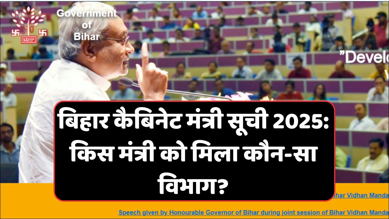 Bihar Cabinet Minister List With Department 2025 : बिहार कैबिनेट मंत्री ...